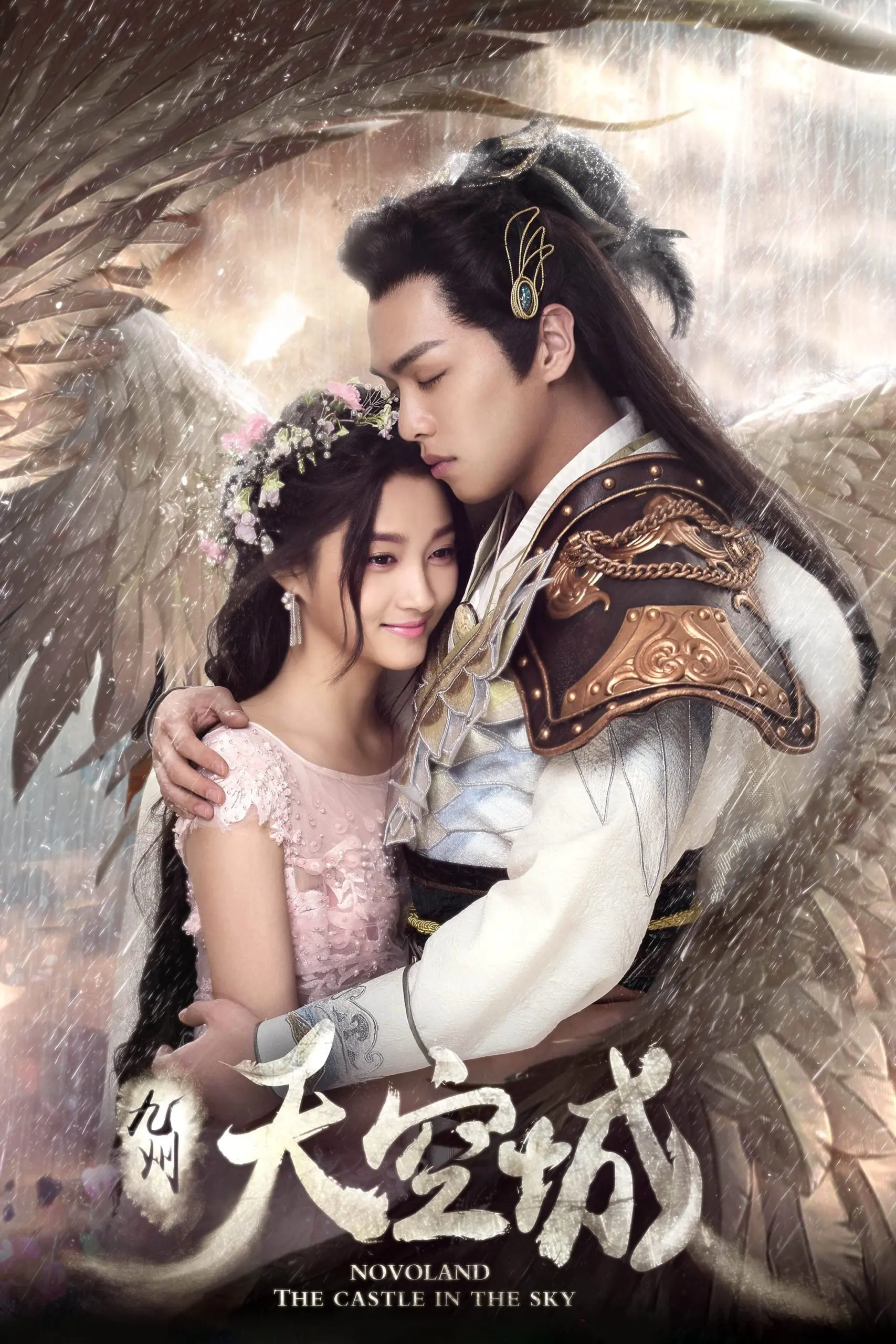 ดูซีรี่ย์ Novoland จิ่วโจวเมืองสวรรค์ / วิหคนครา ภาค 1 (พากย์ไทย) END