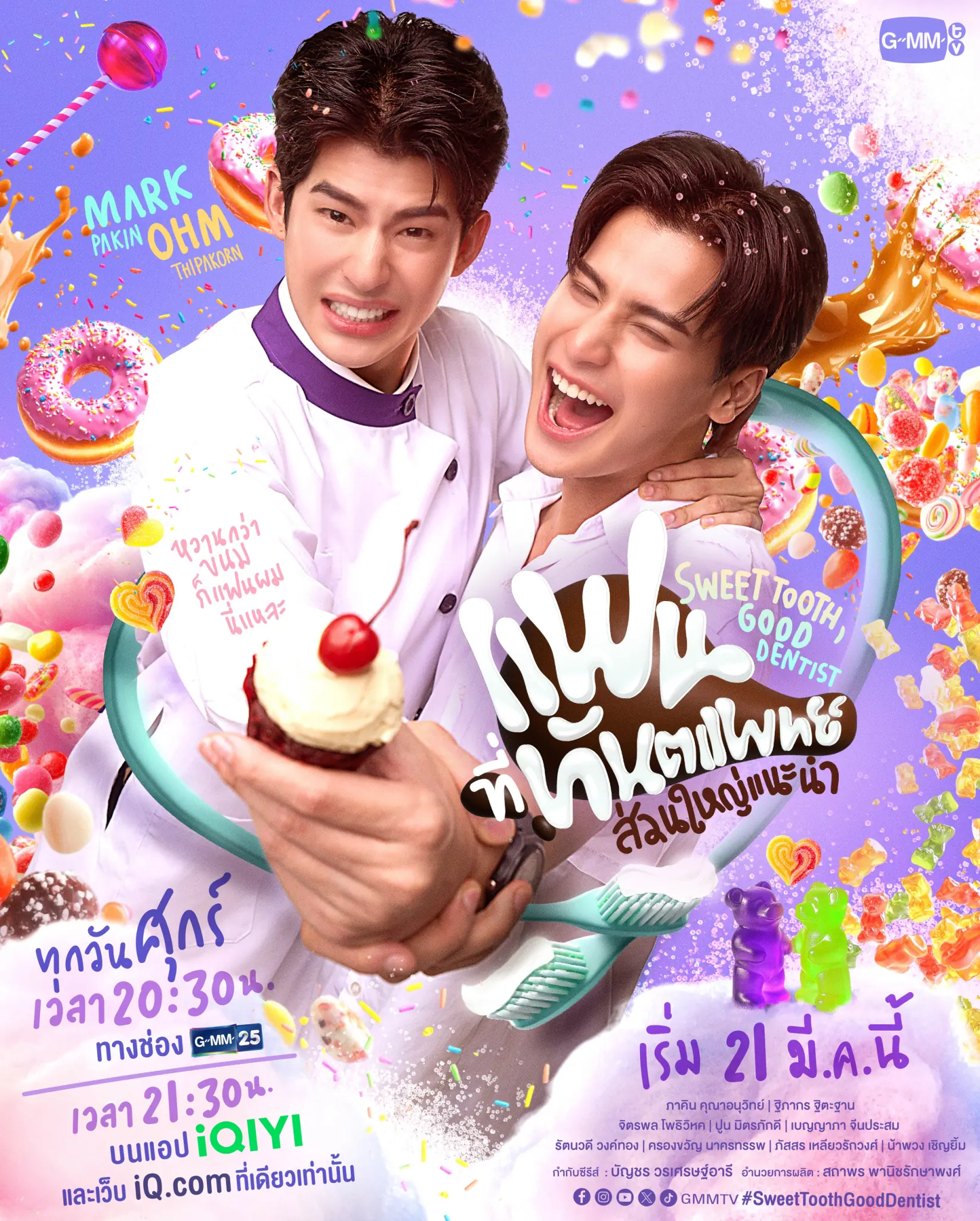 ดูซีรี่ย์ไทย Sweet Tooth Good Dentist (2025) แฟนที่ทันตแพทย์ส่วนใหญ่แนะนำ