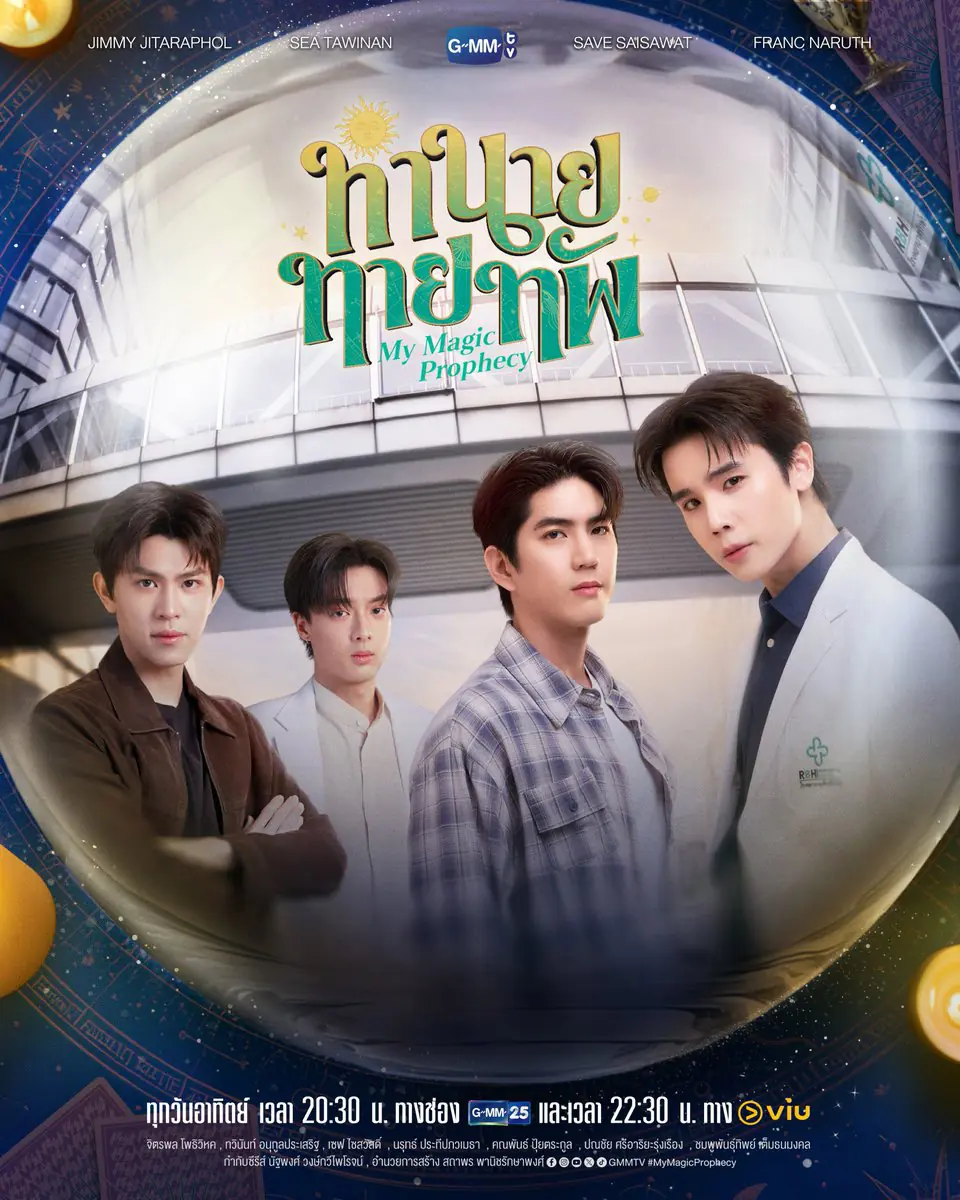ดูซีรี่ย์ไทย My Magic Prophecy (2025) ทำนายทายทัพ ครบทุกตอน