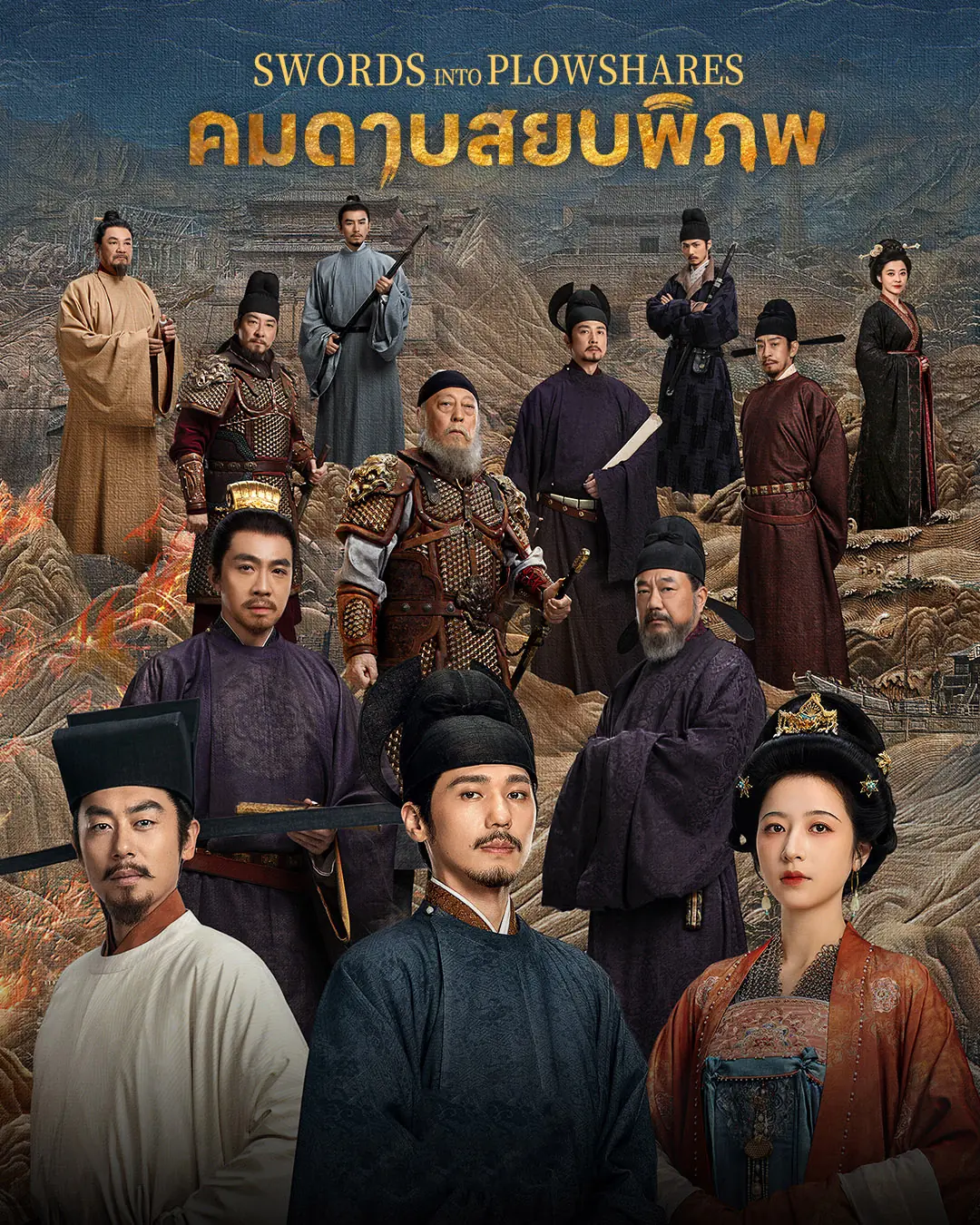 ดูซีรี่ย์จีนมาใหม่ รวมซีรี่ย์จีนพากย์ไทย ยอดฮิต ทั้งหมดที่ myserieshd ...